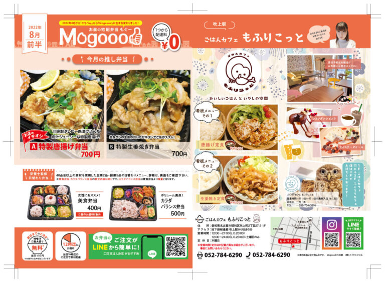 名古屋市のおすすめ宅配弁当屋さん5選 | Mogoood（もぐー）｜法人向け宅配弁当400円～