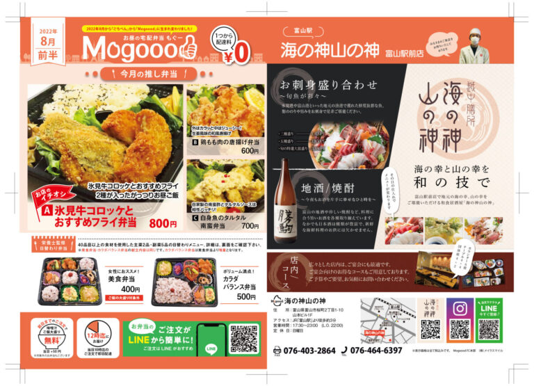 富山県のおすすめ宅配弁当屋さん4選 | Mogoood（もぐー）｜法人向け宅配弁当400円～