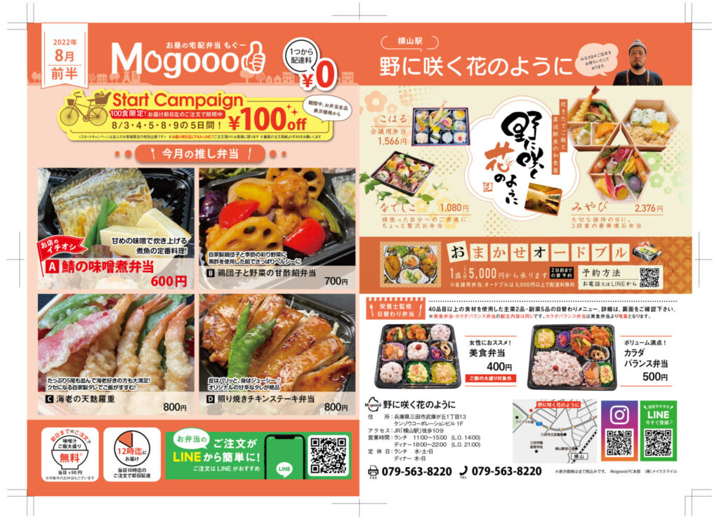 兵庫県のおすすめ宅配弁当屋さん14選 | Mogoood（もぐー）｜法人向け宅配弁当500円～