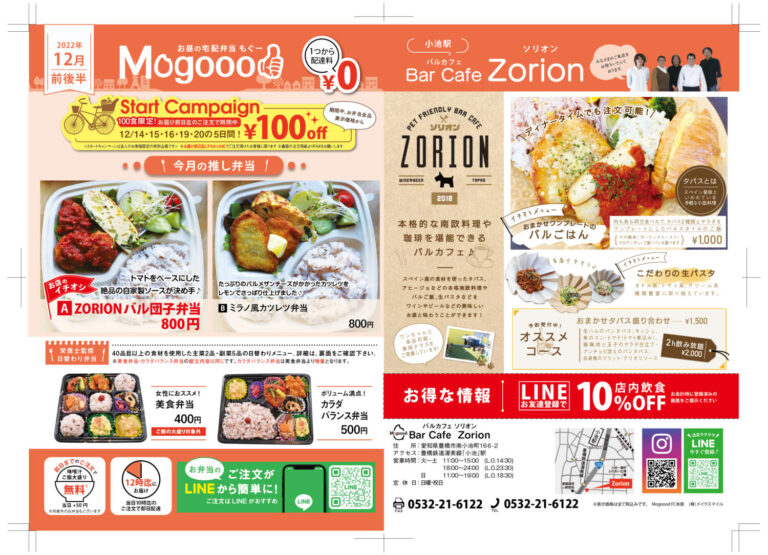 愛知県のおすすめ宅配弁当屋さん11選 | Mogoood（もぐー）｜法人向け宅配弁当500円～