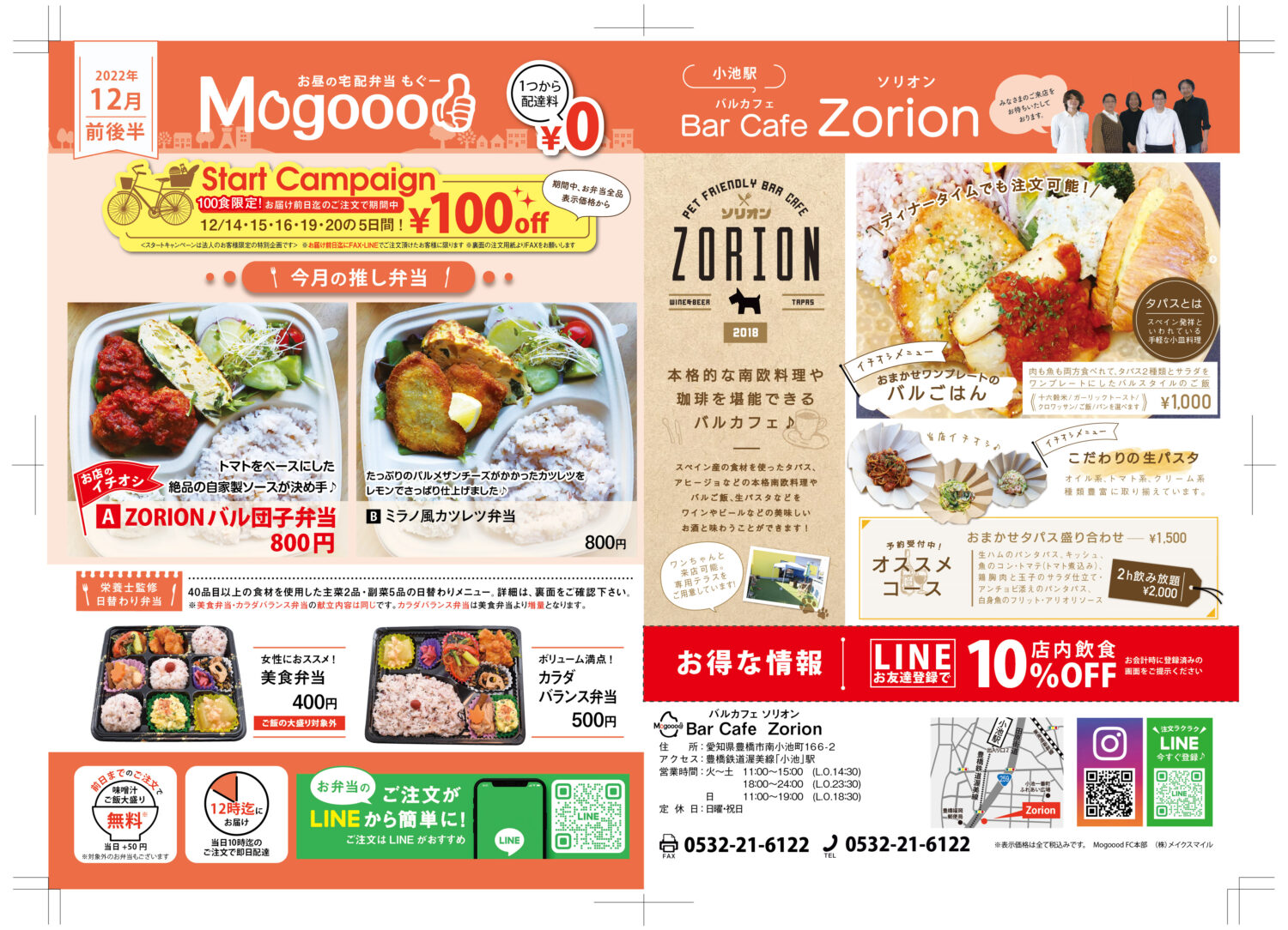 愛知県のおすすめ宅配弁当屋さん11選 | Mogoood（もぐー）｜法人向け宅配弁当500円～