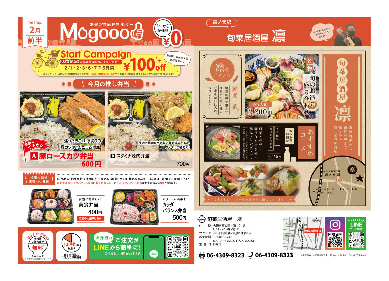 大阪市のおすすめ宅配弁当屋さん16選 | Mogoood（もぐー）｜法人向け宅配弁当500円～