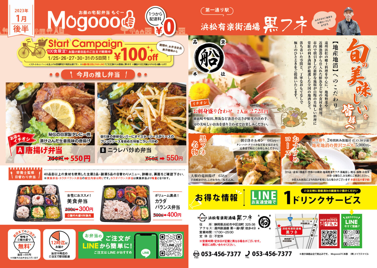 静岡県のおすすめ宅配弁当屋さん4選 | Mogoood（もぐー）｜法人向け宅配弁当400円～