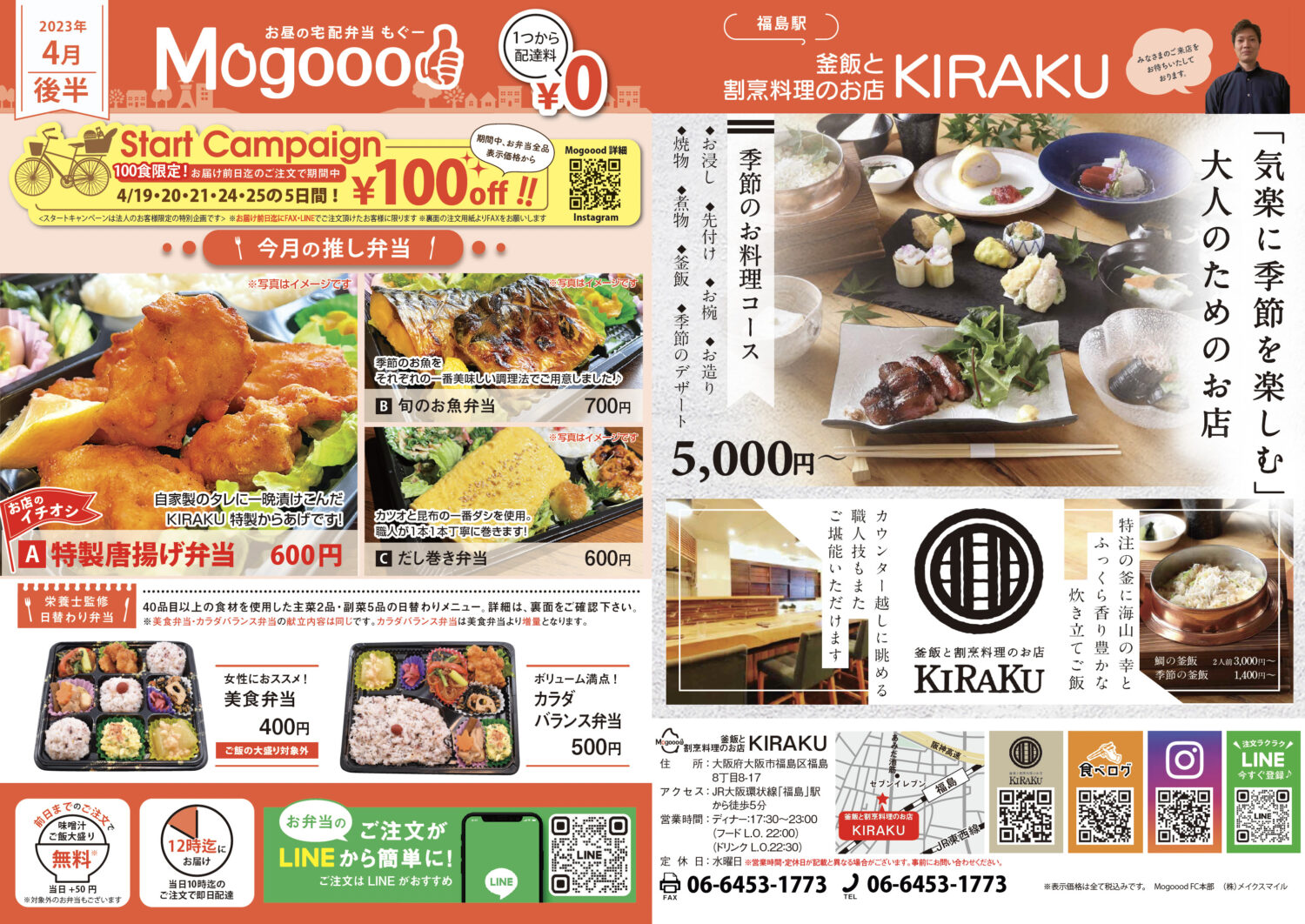 大阪市のおすすめ宅配弁当屋さん16選 | Mogoood（もぐー）｜法人向け宅配弁当500円～