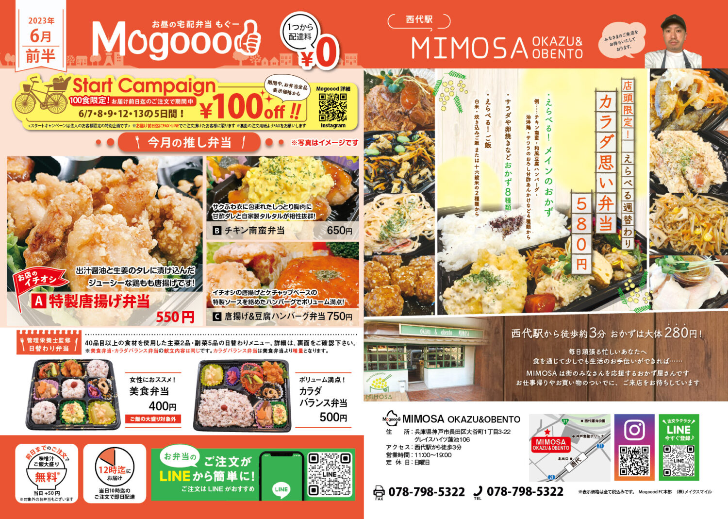 兵庫県のおすすめ宅配弁当屋さん14選 | Mogoood（もぐー）｜法人向け宅配弁当400円～
