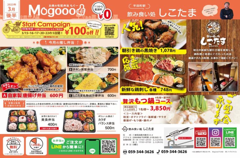 三重県のおすすめ宅配弁当屋さん4選 | Mogoood（もぐー）｜法人向け宅配弁当500円～