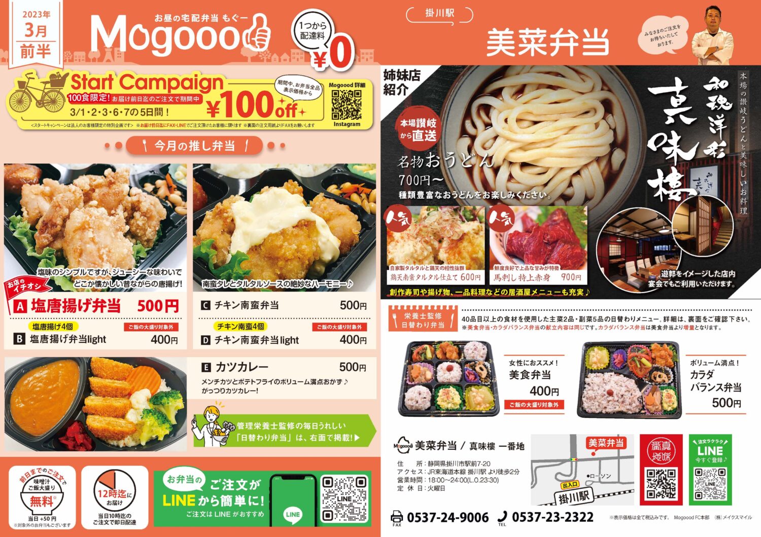 静岡県のおすすめ宅配弁当屋さん4選 | Mogoood（もぐー）｜法人向け宅配弁当400円～