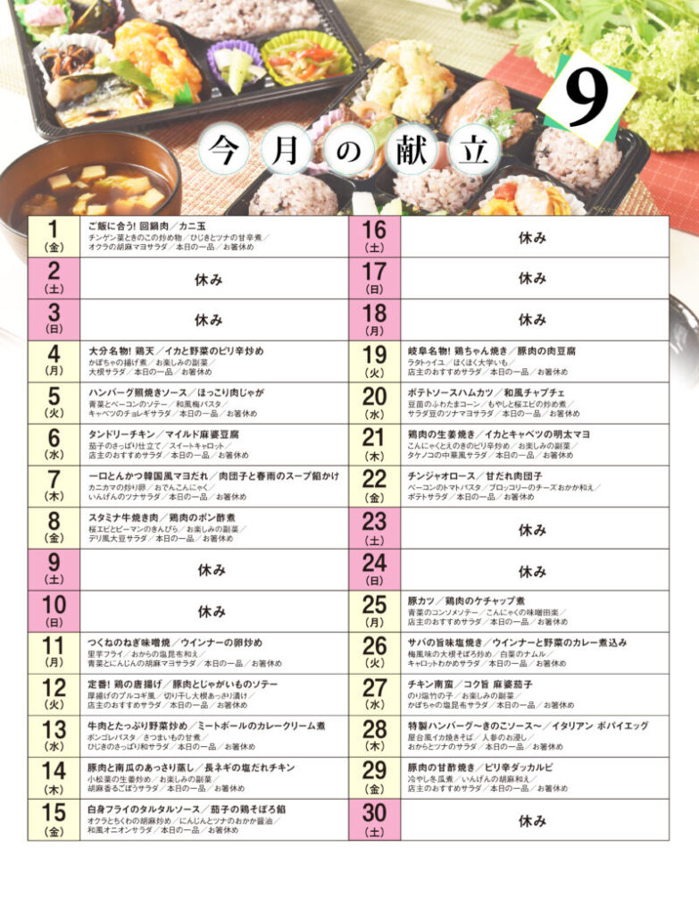 今月の献立 | Mogoood（もぐー）｜法人向け宅配弁当400円～