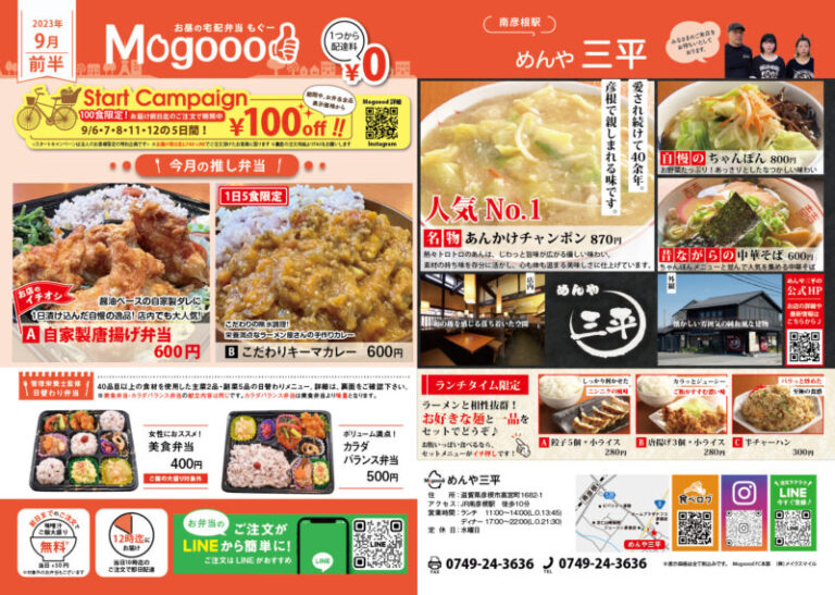 滋賀県のおすすめ宅配弁当屋さん3選 | Mogoood（もぐー）｜法人向け宅配弁当500円～