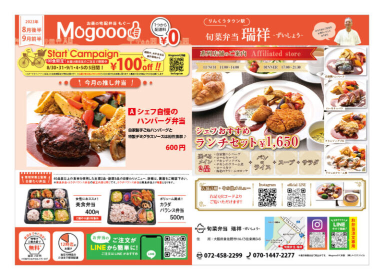 大阪府のおすすめ宅配弁当屋さん16選 | Mogoood（もぐー）｜法人向け宅配弁当500円～