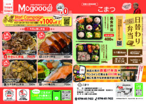 兵庫県のおすすめ宅配弁当屋さん15選 | Mogoood（もぐー）｜法人向け宅配弁当500円～