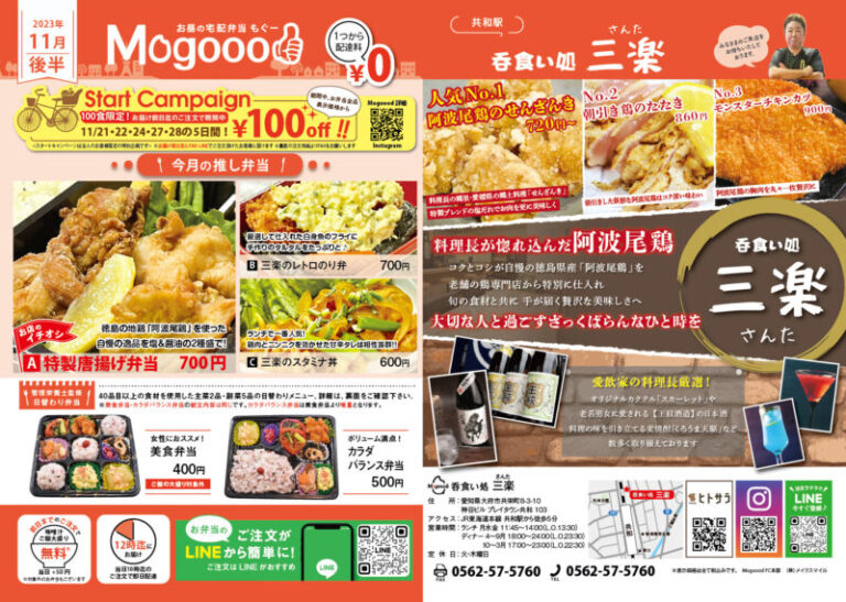 愛知県のおすすめ宅配弁当屋さん11選 | Mogoood（もぐー）｜法人向け宅配弁当500円～