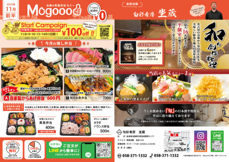 岐阜県のおすすめ宅配弁当屋さん2選 | Mogoood（もぐー）｜法人向け宅配弁当400円～
