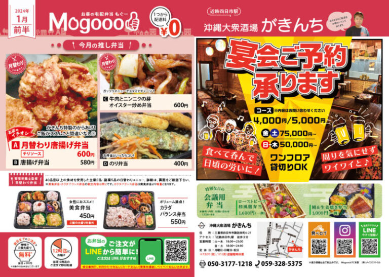 三重県のおすすめ宅配弁当屋さん5選 | Mogoood（もぐー）｜法人向け宅配弁当400円～