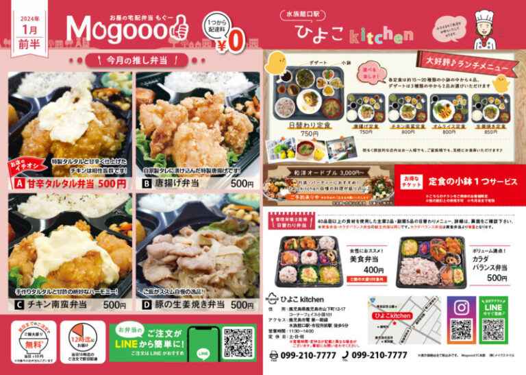 鹿児島県のおすすめ宅配弁当屋さん3選 | Mogoood（もぐー）｜法人向け宅配弁当400円～