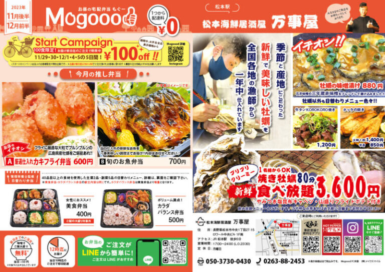 長野県のおすすめ宅配弁当屋さん2選 | Mogoood（もぐー）｜法人向け宅配弁当400円～