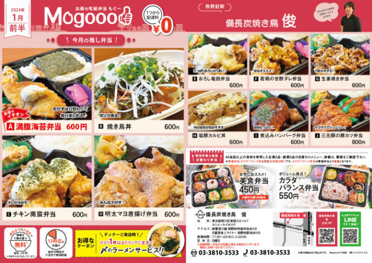 東京都のおすすめ宅配弁当屋さん4選 | Mogoood（もぐー）｜法人向け宅配弁当400円～