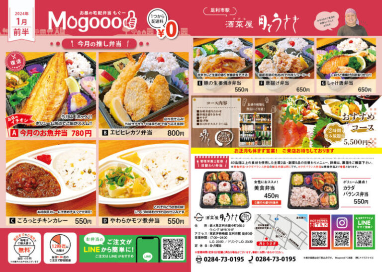 栃木県のおすすめ宅配弁当屋さん2選 | Mogoood（もぐー）｜法人向け宅配弁当400円～