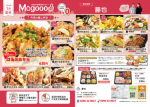 栃木県のおすすめ宅配弁当屋さん2選 | Mogoood（もぐー）｜法人向け宅配弁当400円～