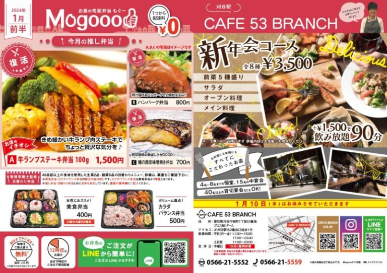 愛知県のおすすめ宅配弁当屋さん11選 | Mogoood（もぐー）｜法人向け宅配弁当500円～