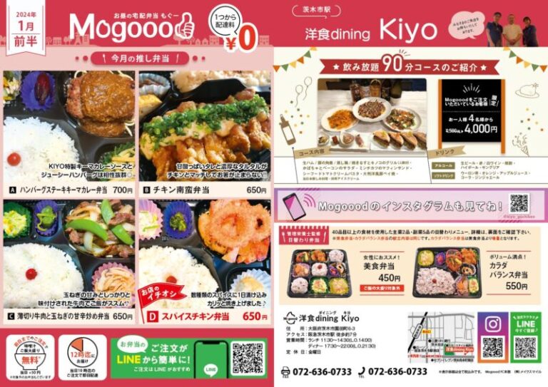 大阪府のおすすめ宅配弁当屋さん18選 | Mogoood（もぐー）｜法人向け宅配弁当400円～