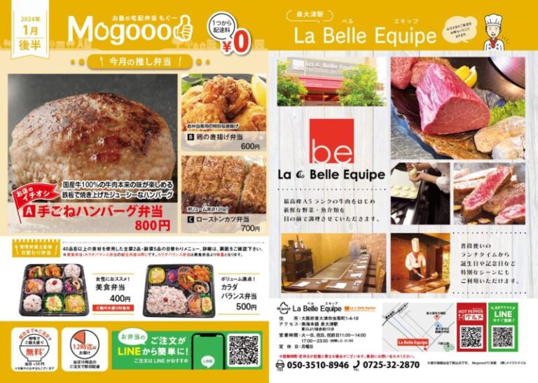 大阪府のおすすめ宅配弁当屋さん16選 | Mogoood（もぐー）｜法人向け宅配弁当500円～