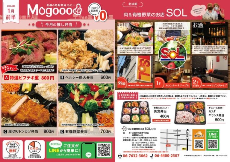 大阪市のおすすめ宅配弁当屋さん16選 | Mogoood（もぐー）｜法人向け宅配弁当500円～