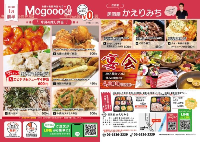 大阪府のおすすめ宅配弁当屋さん16選 | Mogoood（もぐー）｜法人向け宅配弁当500円～