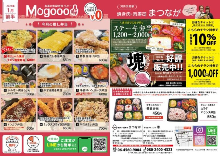 大阪府のおすすめ宅配弁当屋さん16選 | Mogoood（もぐー）｜法人向け宅配弁当500円～