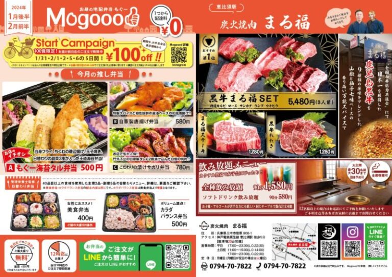 兵庫県のおすすめ宅配弁当屋さん15選 | Mogoood（もぐー）｜法人向け宅配弁当500円～