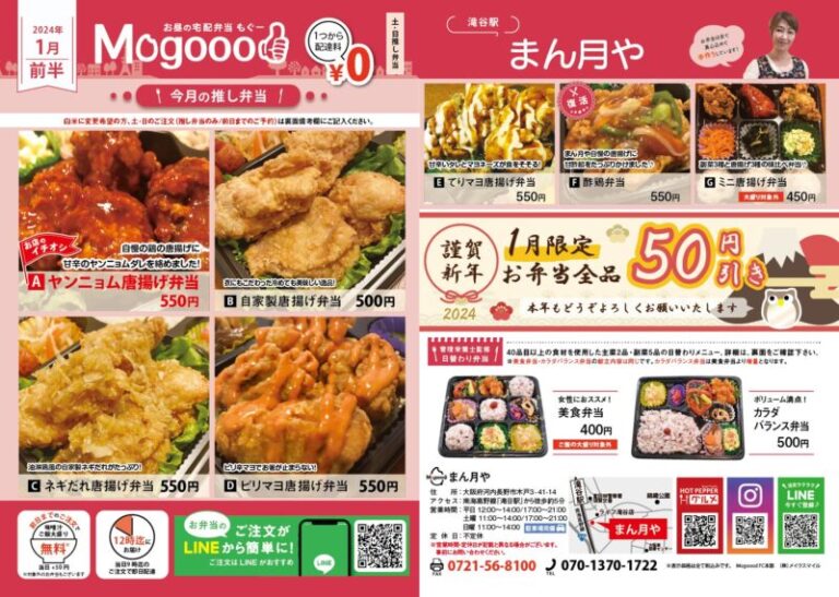大阪府のおすすめ宅配弁当屋さん16選 | Mogoood（もぐー）｜法人向け宅配弁当500円～