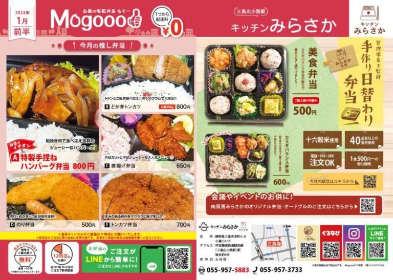 静岡県のおすすめ宅配弁当屋さん5選 | Mogoood（もぐー）｜法人向け宅配弁当400円～