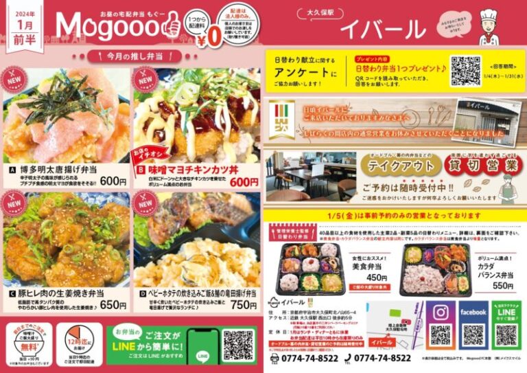 京都府のおすすめ宅配弁当屋さん4選 | Mogoood（もぐー）｜法人向け宅配弁当400円～