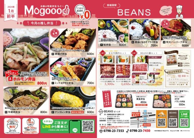 兵庫県のおすすめ宅配弁当屋さん14選 | Mogoood（もぐー）｜法人向け宅配弁当400円～