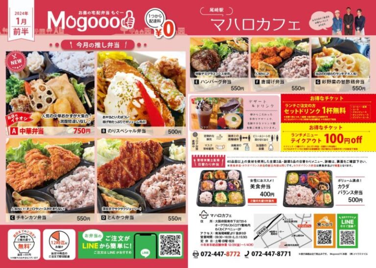 大阪府のおすすめ宅配弁当屋さん16選 | Mogoood（もぐー）｜法人向け宅配弁当500円～