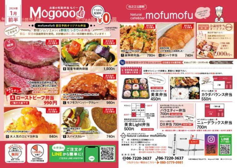 大阪市のおすすめ宅配弁当屋さん16選 | Mogoood（もぐー）｜法人向け宅配弁当500円～