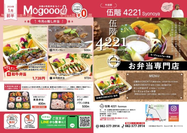 広島県のおすすめ宅配弁当屋さん3選 | Mogoood（もぐー）｜法人向け宅配弁当400円～