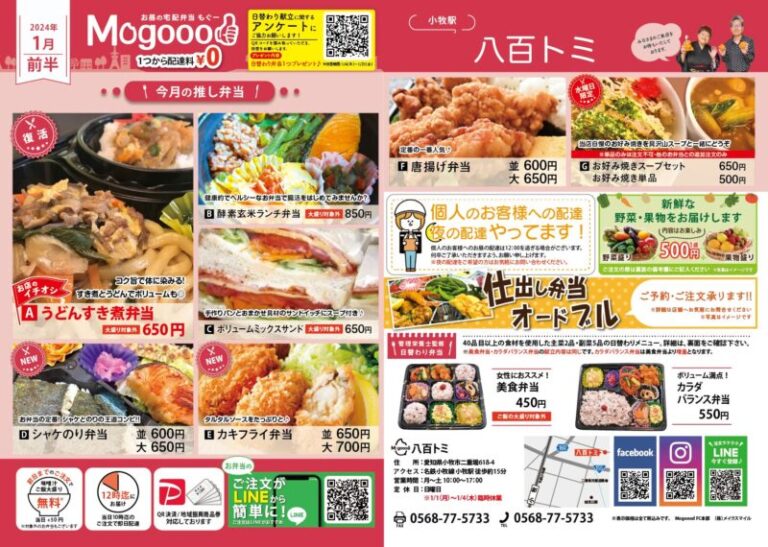 愛知県のおすすめ宅配弁当屋さん11選 | Mogoood（もぐー）｜法人向け宅配弁当400円～