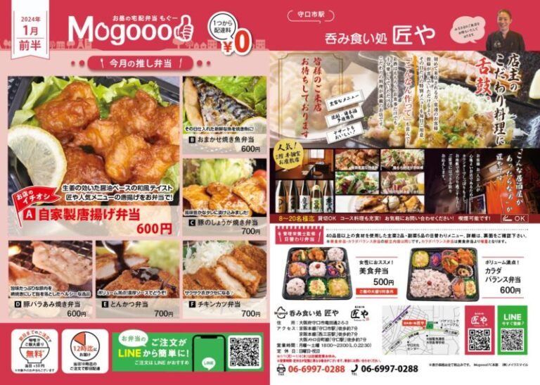 大阪府のおすすめ宅配弁当屋さん16選 | Mogoood（もぐー）｜法人向け宅配弁当500円～