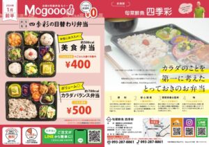 福岡県のおすすめ宅配弁当屋さん4選 | Mogoood（もぐー）｜法人向け宅配弁当500円～