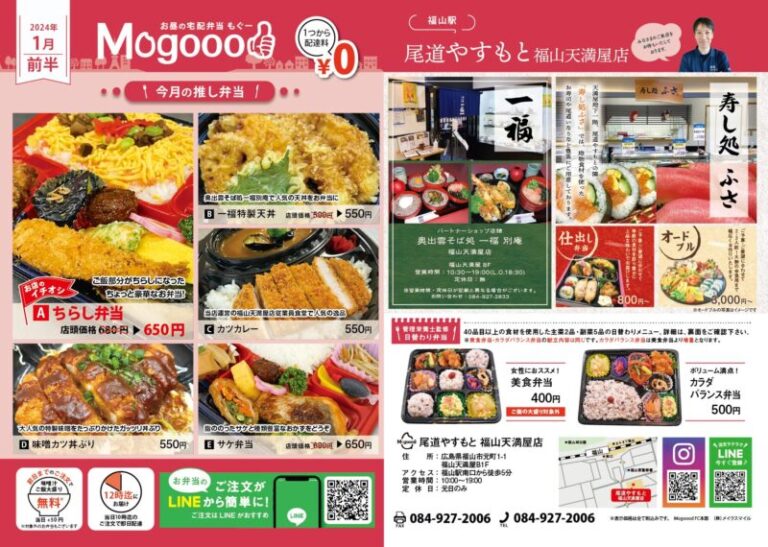 広島県のおすすめ宅配弁当屋さん5選 | Mogoood（もぐー）｜法人向け宅配弁当400円～