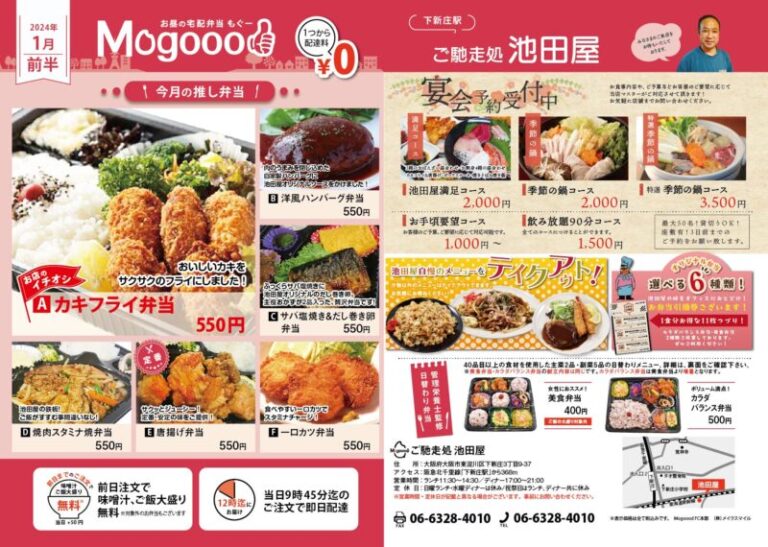大阪市のおすすめ宅配弁当屋さん16選 | Mogoood（もぐー）｜法人向け宅配弁当500円～