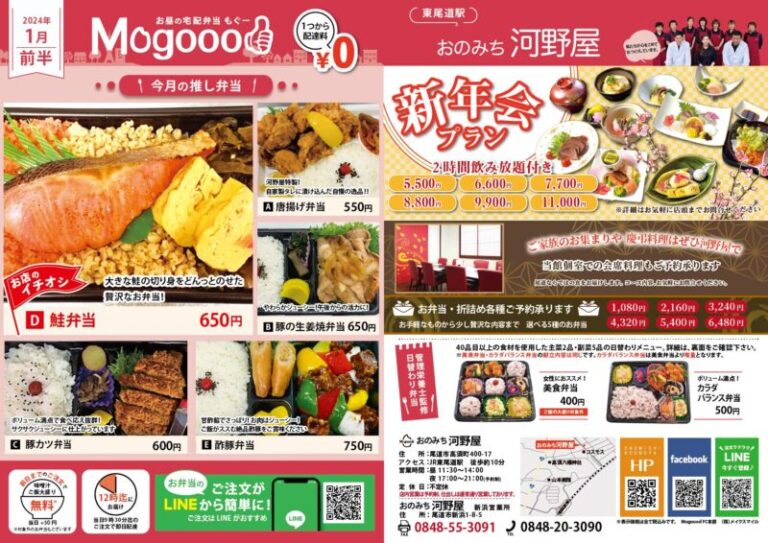 広島県のおすすめ宅配弁当屋さん2選 | Mogoood（もぐー）｜法人向け宅配弁当500円～