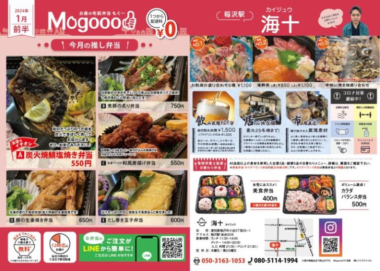 愛知県のおすすめ宅配弁当屋さん10選 | Mogoood（もぐー）｜法人向け宅配弁当400円～