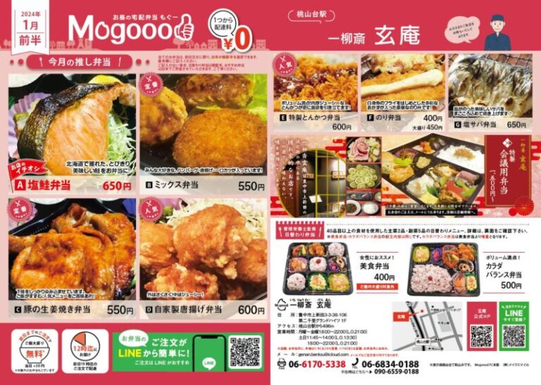 大阪府のおすすめ宅配弁当屋さん16選 | Mogoood（もぐー）｜法人向け宅配弁当500円～