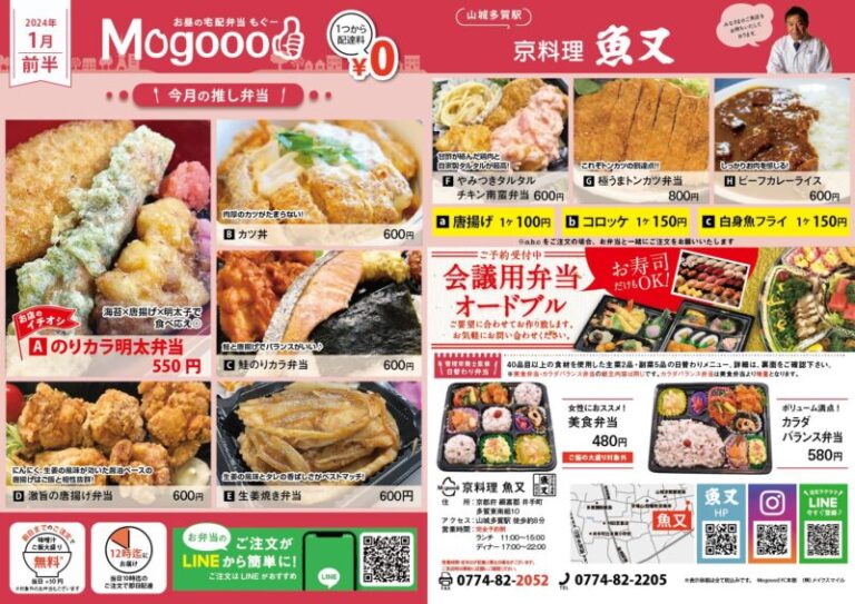京都府のおすすめ宅配弁当屋さん4選 | Mogoood（もぐー）｜法人向け宅配弁当400円～