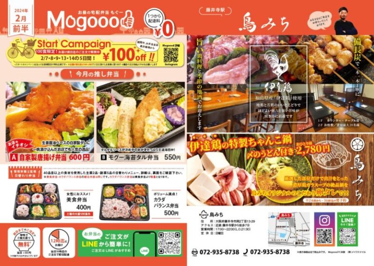 大阪府のおすすめ宅配弁当屋さん16選 | Mogoood（もぐー）｜法人向け宅配弁当500円～