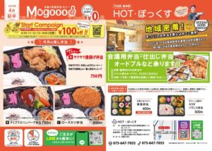 京都府のおすすめ宅配弁当屋さん4選 | Mogoood（もぐー）｜法人向け宅配弁当400円～
