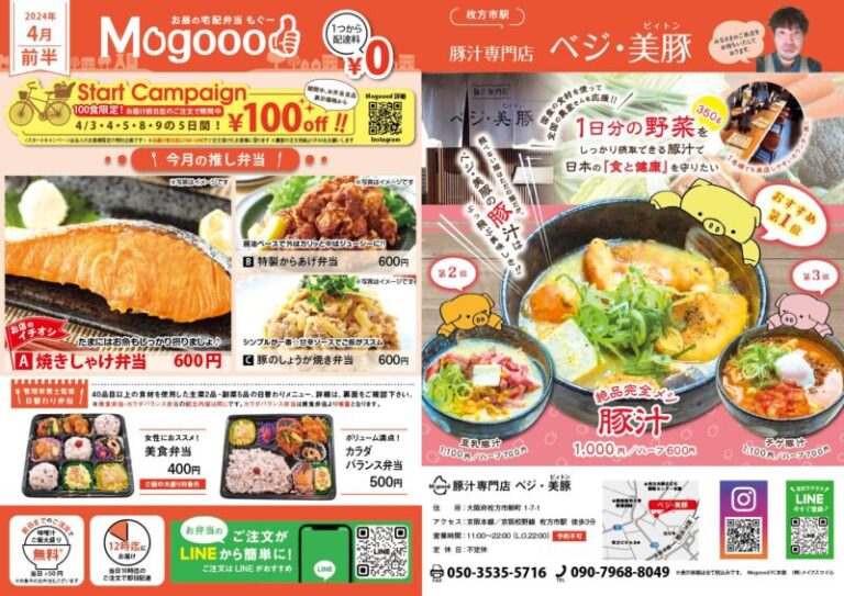 大阪府のおすすめ宅配弁当屋さん16選 | Mogoood（もぐー）｜法人向け宅配弁当500円～