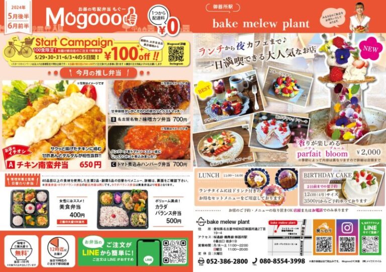 名古屋市のおすすめ宅配弁当屋さん3選 | Mogoood（もぐー）｜法人向け宅配弁当400円～